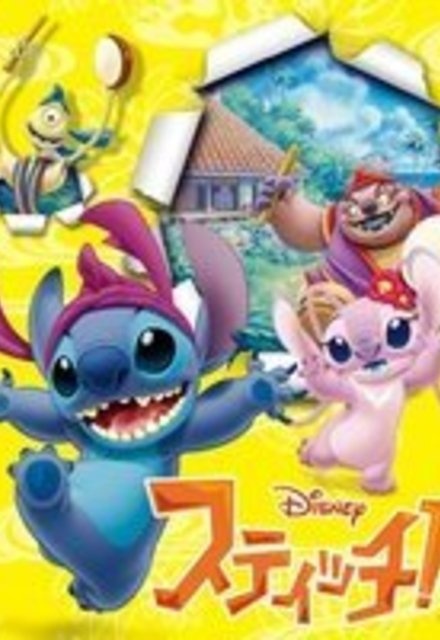 Stitch! | Episodes | SideReel