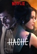 Hache - season 1, episode 1: Dolls Floating at Sea | SideReel
